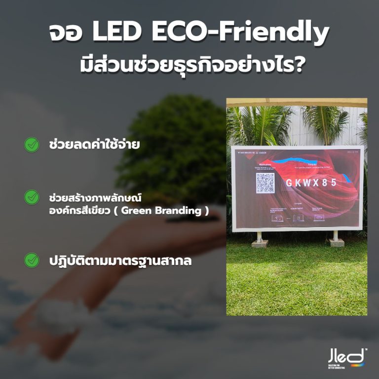 ECO-Friendly LED กับความยั่งยืนของ จอ LED รุ่นใหม่